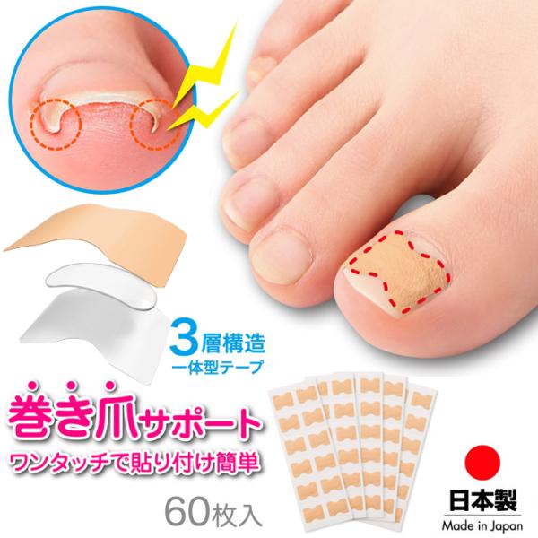 【商品説明】イタタタタ…。その巻き爪、まだ我慢しつづけますか？このDr.巻き爪テープで、ワンタッチで簡単に貼り付けて、弾力プレートで巻き爪対策しませんか？貼るだけ弾力プレートの反発力で爪をグイッと持ち上げるようにサポート。キレイな爪へと導く...