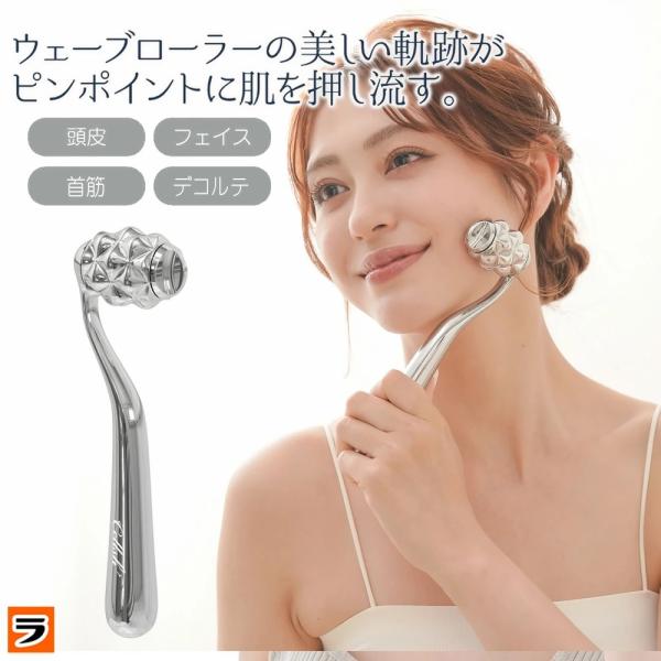 【商品名】Cellsh ウェーブフェイシャルローラー/せるしゅ うぇーぶふぇいしゃるろーらー/デコルテローラー 頭皮ローラー【商品説明文】顔まわりや首筋、デコルテなどを、手軽にセルフケアしたいときに。Cellsh ウェーブフェイシャルローラ...