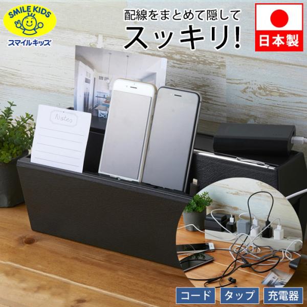 ごちゃごちゃした配線をきれいに収納。コード、タップ、充電器をスッキリ隠して、充電スペースに。スマホやタブレット、音楽プレーヤーなどをまとめて充電できます。【特徴】・ケーブルフック付。使わないときはケーブルを引っかけられるので中にケーブルが落...