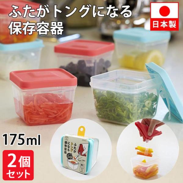 蓋がトングになる保存容器 ピンク/ブルー / スマイルキッズ トングつき保存ケース おかず 梅干し キムチ入れ 惣菜 ピクルス 密閉 保管トング付きで、お箸やスプーンを取り出す手間いらず！洗い物もラクに！そのまま掴めて便利な保存容器。スーパ...