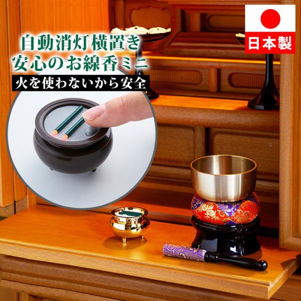 【商品説明】自動消灯機能付のお線香です。切換スイッチにて、ON（連続点灯）かAUTO（自動消灯）かを選べます。火を使わない安全・安心の電子お線香です。スイッチを入れると線香の先端が赤く光ります。単５形乾電池を２個使用したミニサイズの電子お線...