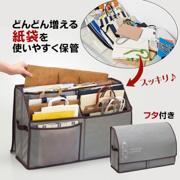 【商品説明】どんどん増える紙袋、収納場所に困りますよね。そんな時は、専用ボックスの出番です。サイズ別にポケットが4つもついているのでたくさん入って収納スペースもスッキリします。フタ付なので、ほこりも入らず、活性炭シート入りで消臭効果もばっち...