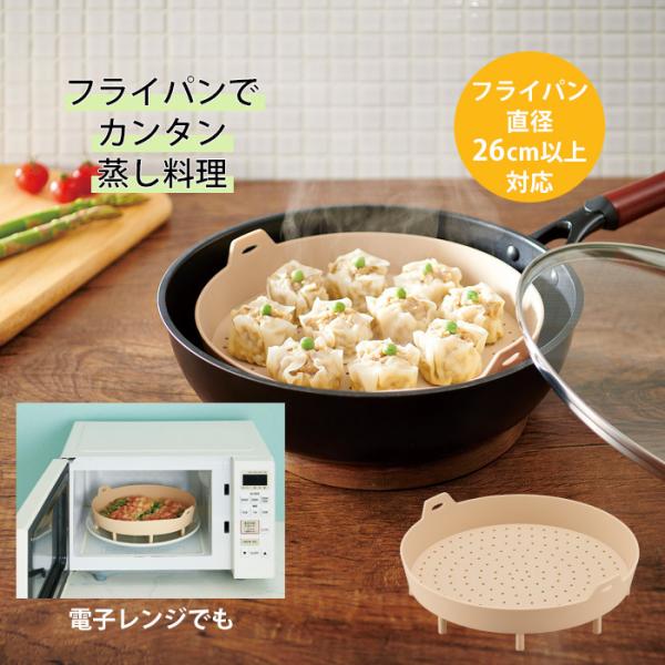 フライパンでも使える2WAY！余分な油を落としてヘルシー蒸し料理！蒸し料理をもっと手軽に、そして美味しく仕上げたいあなたにぴったりのシリコン製スチーマーをご紹介します。フラットでワイドな底面設計が特徴で、食材を重ならずに並べることができるた...