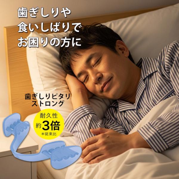 【商品名】歯ぎしりピタリ ストロング / はぎしり ぴたり すとろんぐ【商品説明】歯ぎしり ・ 食いしばり 防止 の マウスピース ☆特殊な波形状と柔軟性のある素材によって、噛みしめた際の圧力を吸収し、就寝時の 歯ぎしり や 食いしばり を...