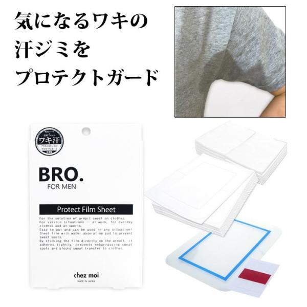【商品説明】ビジネスシーンに、普段着に、スポーツに…貼るだけ簡単！気になるワキの汗ジミをプロテクトガード。男の身だしなみに。【内容量】透明フィルム：10枚吸水パッド：10枚セパレートテープ：10枚確認シート：1枚【材質】フィルム部：ポリウレ...