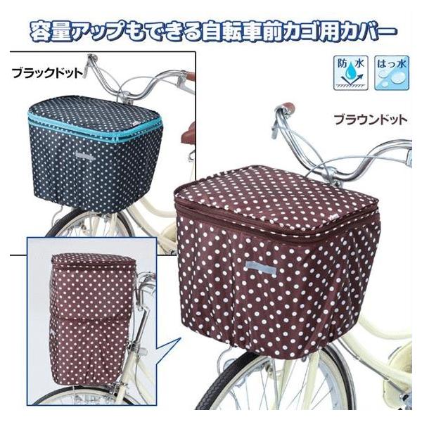 容量アップもできる自転車前カゴ用カバーひったくり被害の防止には欠かせません。突然の雨にも対応できるはっ水加工済み。日常生活には無くてはならない自転車。お買物の荷物などを入れるカゴは大変便利ですが色んな問題もあります。カバンなどを気軽に入れて...