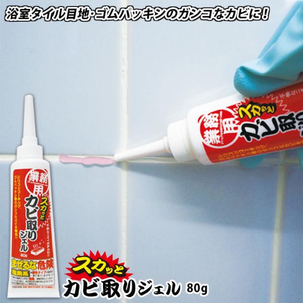 ジェルがカビに密着し、シリコンコーキングやゴムパッキン等のガンコなカビを除去！ツンとしたニオイが少ない低臭タイプ。ピンポイントで塗りやすいとんがりノズル。■正味量：80g■用途：浴室のシリコンコーキング、ゴムパッキン、タイル目地など注）ホー...