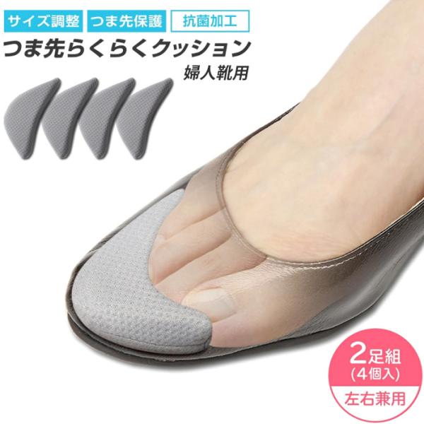 つま先らくらくクッション2足組 / つまさき らくらく くっしょん/アイメディア つま先保護カバー 前すべり 靴脱げ対策【商品説明文】やわらかクッション素材で足の形にフィットし、つま先ラクラク！大きめの靴のサイズ調整や、つま先の保護、足の前...