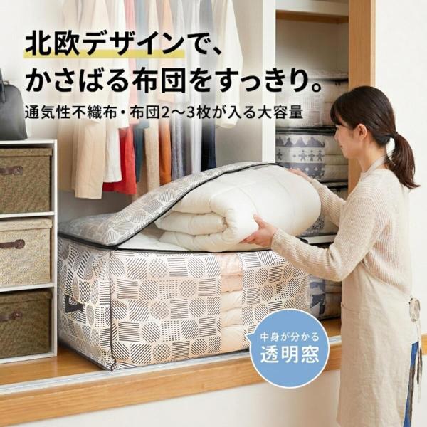 かさばる布団やこたつ布団、どうやって収納していますか？「袋に入りきらない」「何が入っているか分からない」そんなお悩み、よくありますよね。この《布団・こたつ布団収納袋 北欧柄》なら、大きめサイズでしっかり収納できて、中身が見える透明窓付き。北...