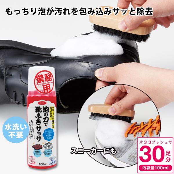 もっちり泡が靴の汚れを包み込みサッと除去！水洗い不要なので、お出かけ前に靴のケアができ、革靴のツヤだしやスニーカーの汚れ落としもできます。ほのかなフレッシュブーケの香りです。使用方法1、表面の泥やホコリを落とす。2、布や柔らかいブラシなどに...