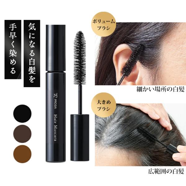 アイメディア プロシア 馬油ヘアマスカラ / 部分白髪染めマスカラ日常の「気になる」を瞬時に解決する強い味方！忙しい朝やお出かけ前に、鏡の前でひと塗りするだけで、伸びかけた白髪や染め残しを手軽にカバー。国産馬油配合(保湿成分)で、使うたびに...