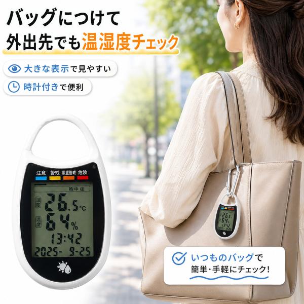外出先で暑さや湿度が気になっても、今の気温や湿度が分からず不安になることはありませんか？持ち運びできる温湿度計なら、温度と湿度を約10秒に1回測定し、画面に表示します。カラビナフック付きで、バッグやリュック、ベビーカーなど、お好みの場所に取...