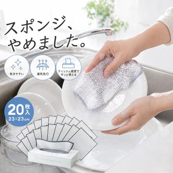 【商品名】ティッシュのように使えるメッシュたわし /てぃっしゅのようにつかえるめっしゅたわし【商品説明文】食器洗いのたびにスポンジの汚れや乾きにくさが気になる方に。ティッシュのように使えるメッシュたわしは、必要なときにサッと取り出せるシート...