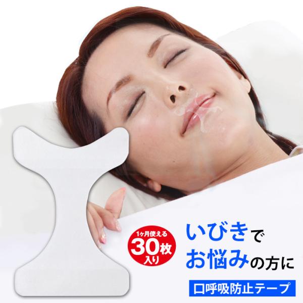 こっそりイビキテープ スヤスヤナイトフィルム 30枚入り自分では気づいていなくても、普段から口で呼吸している方は、いびき予備軍の可能性も…。家族やパートナーにうんざりされる、その前に…「いびきテープ すやすやナイトフィルム」を使ってみてくだ...