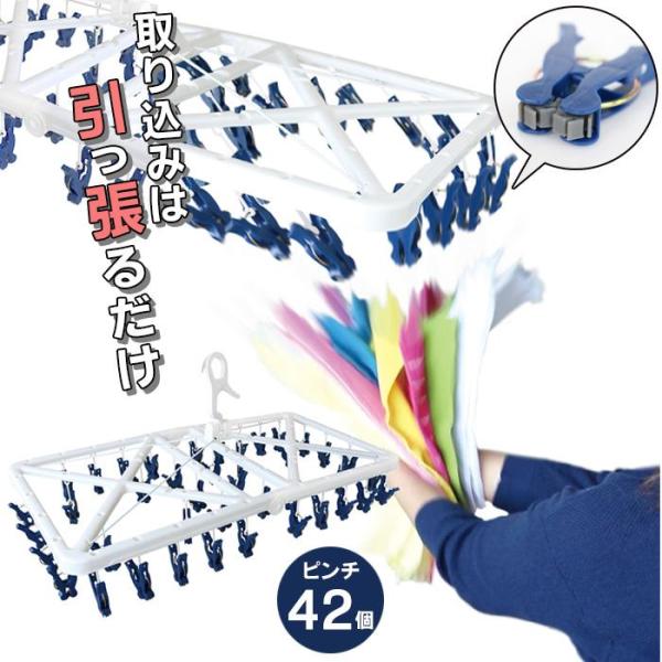 引っ張るだけで、サクサク取り込める！洗濯物を傷つけにくい。42個のピンチがあるローラーピンチハンガー取り込みは引っ張るだけ！一気に取り込める！ 特殊形状ローラーが洗濯物をしっかり掴みながらも、取り込むときはローラーが回転し、洗濯物を傷つける...