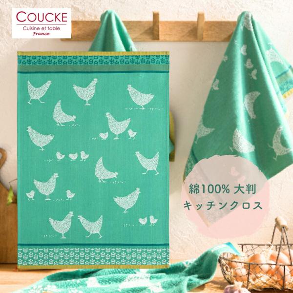 フランスのキッチンファブリックメーカー、クーケのトルションです。綿100%のジャカード織り。クーケのクロスは、フランスの伝統的なデザインと高品質な素材が融合。フランスらしい綺麗な色合いと柄が、キッチンを華やかに演出してくれます。COUCKE...