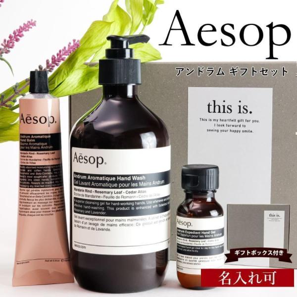 商品名：イソップ Aesop アンドラムハンドウォッシュ 500ml+アンドラムハンドウォッシュ 50ml+アンドラム(アロマティック/レスレクション)ハンドバーム75mlギフトセットセット内容：アンドラム アロマティック ハンドウォッシュ...