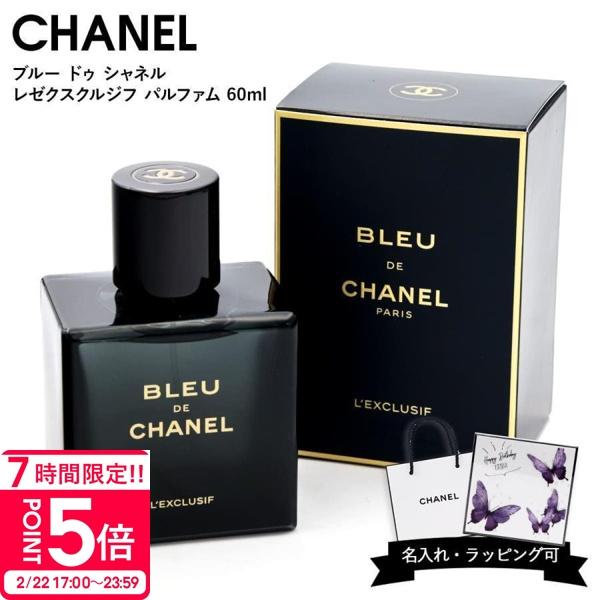 商品名：シャネル CHANEL 香水 メンズ フレグランス ブルー ドゥ シャネル レゼクスクルジフ パルファム 60ml内容量：60ml仕様：パルファム付属品：CHANEL化粧箱注目キーワード：シャネル 香水 メンズ ブルードゥシャネル ...