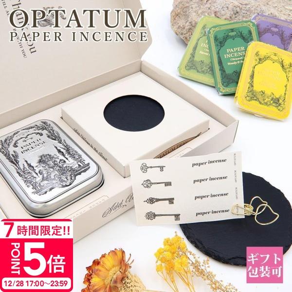 入荷時期により、パッケージデザインや付属品などの仕様が予告なく変更となる場合がございます。あらかじめご了承ください商品名：オプタウム OPTATUM ペーパーインセンス PAPER INCENSE 紙香ギフトセット商品内容：ペーパーインセン...