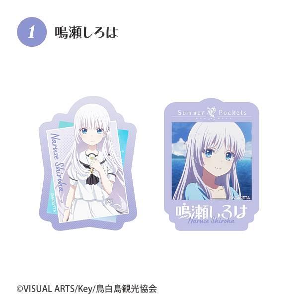 (C)VISUAL ARTS/Key/鳥白島観光協会 カプセル商品についてはカプセル・ブックレットが付かない場合があります。食玩についてはお菓子、外箱は付いておらず玩具のみの販売となります。