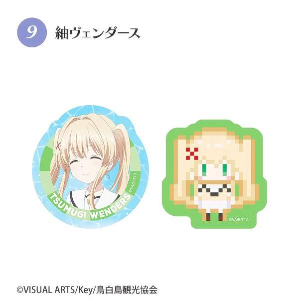 (C)VISUAL ARTS/Key/鳥白島観光協会 カプセル商品についてはカプセル・ブックレットが付かない場合があります。食玩についてはお菓子、外箱は付いておらず玩具のみの販売となります。