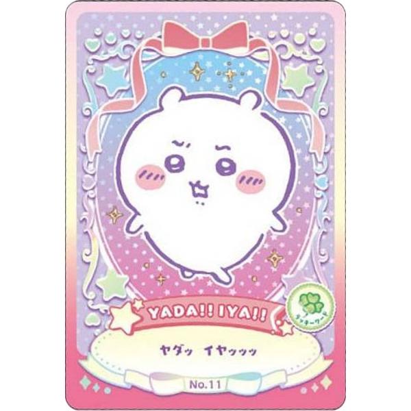 (C)nagano / chiikawa committee カプセル商品についてはカプセル・ブックレットが付かない場合があります。食玩についてはお菓子、外箱は付いておらず玩具のみの販売となります。