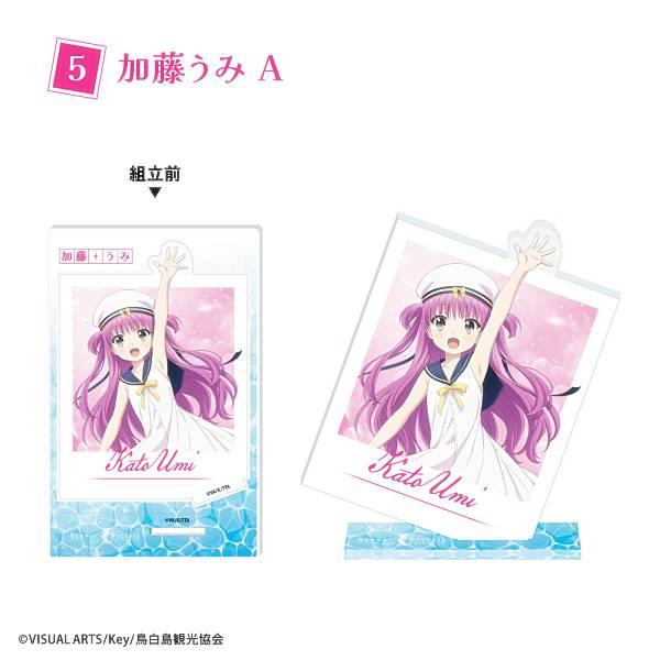 (C)VISUAL ARTS/Key/鳥白島観光協会 カプセル商品についてはカプセル・ブックレットが付かない場合があります。食玩についてはお菓子、外箱は付いておらず玩具のみの販売となります。