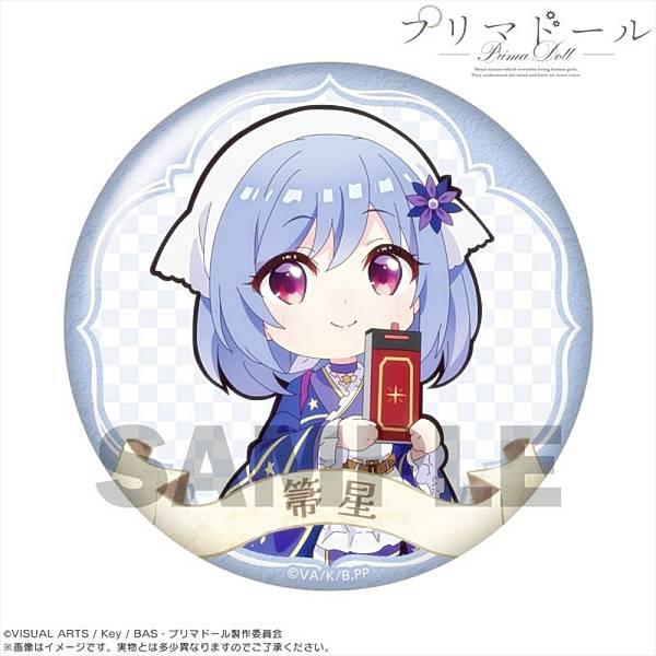 (c)VISUAL　ARTS　/　Key　/　BAS・プリマドール製作委員会 カプセル商品についてはカプセル・ブックレットが付かない場合があります。食玩についてはお菓子、外箱は付いておらず玩具のみの販売となります。宅配便や、お手軽なメール便...