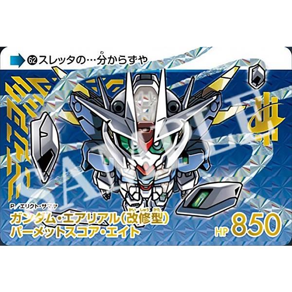 62.ガンダム・エアリアル (改修型) パーメットスコア・エイト(P 62.ガンダム・エアリアル (改修型) パーメットスコア・エイト(P