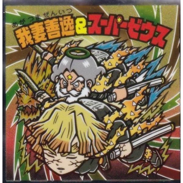 (c)吾峠呼世晴／集英社・アニプレックス・ufotable カプセル商品についてはカプセル・ブックレットが付かない場合があります。食玩についてはお菓子、外箱は付いておらず玩具のみの販売となります。