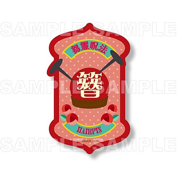 (C)芥見下々/集英社・呪術廻戦製作委員会 カプセル商品についてはカプセル・ブックレットが付かない場合があります。食玩についてはお菓子、外箱は付いておらず玩具のみの販売となります。