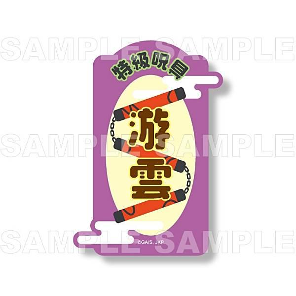 (C)芥見下々/集英社・呪術廻戦製作委員会 カプセル商品についてはカプセル・ブックレットが付かない場合があります。食玩についてはお菓子、外箱は付いておらず玩具のみの販売となります。