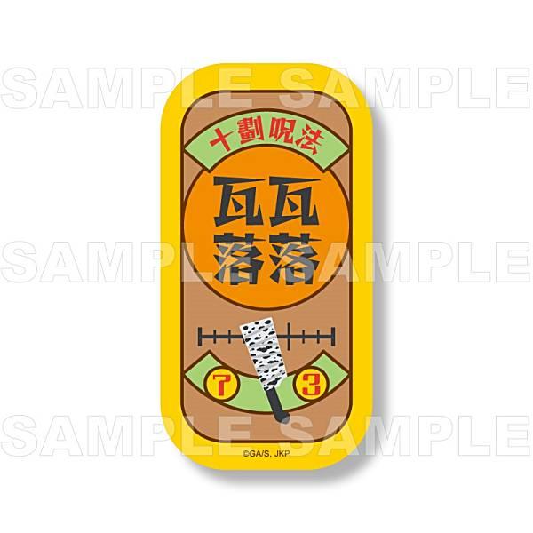 (C)芥見下々/集英社・呪術廻戦製作委員会 カプセル商品についてはカプセル・ブックレットが付かない場合があります。食玩についてはお菓子、外箱は付いておらず玩具のみの販売となります。