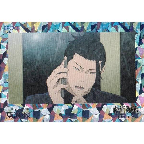 (c)芥見下々／集英社・呪術廻戦製作委員会 (c)2025 EPOCH カプセル商品についてはカプセル・ブックレットが付かない場合があります。食玩についてはお菓子、外箱は付いておらず玩具のみの販売となります。