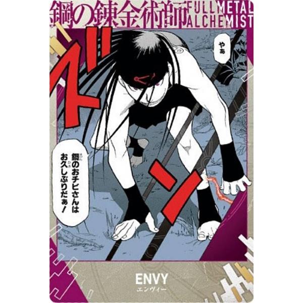 (C)Hiromu Arakawa/SQUARE ENIX カプセル商品についてはカプセル・ブックレットが付かない場合があります。食玩についてはお菓子、外箱は付いておらず玩具のみの販売となります。