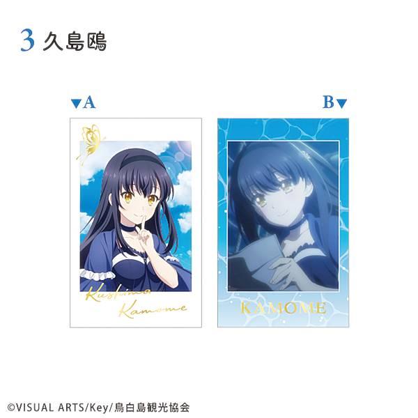 (C)VISUAL ARTS/Key/鳥白島観光協会 カプセル商品についてはカプセル・ブックレットが付かない場合があります。食玩についてはお菓子、外箱は付いておらず玩具のみの販売となります。