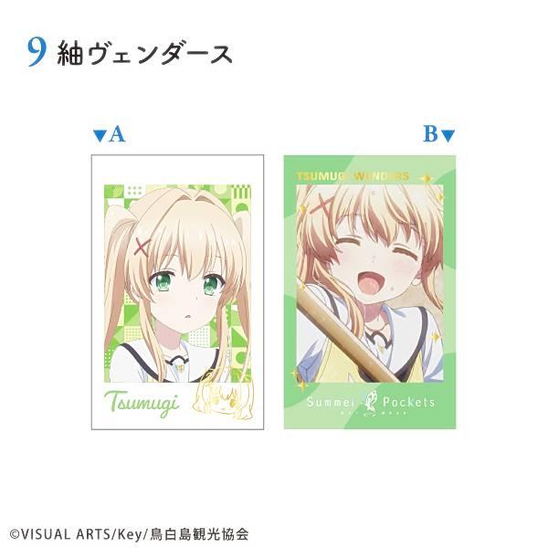 (C)VISUAL ARTS/Key/鳥白島観光協会 カプセル商品についてはカプセル・ブックレットが付かない場合があります。食玩についてはお菓子、外箱は付いておらず玩具のみの販売となります。