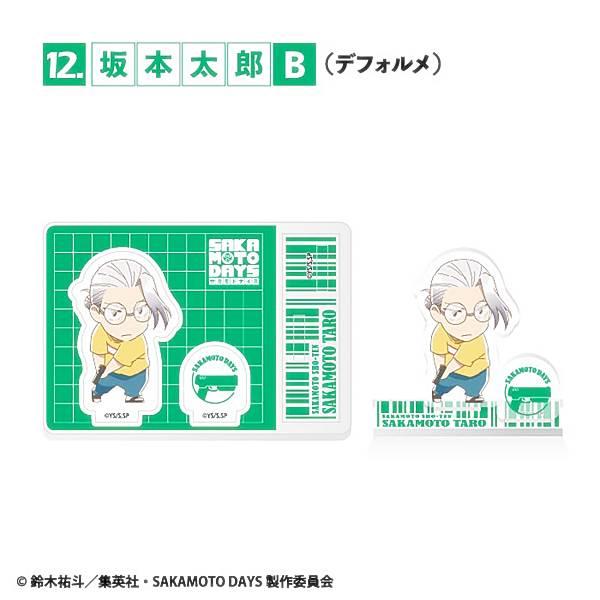 (C)鈴木祐斗/集英社・SAKAMOTO DAYS製作委員会 カプセル商品についてはカプセル・ブックレットが付かない場合があります。食玩についてはお菓子、外箱は付いておらず玩具のみの販売となります。