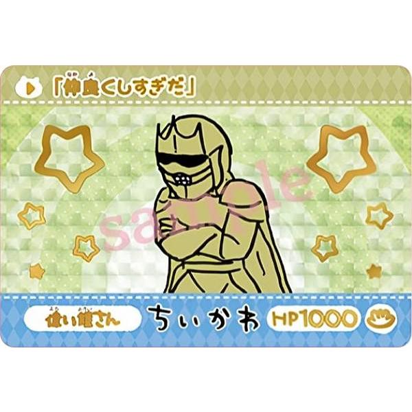 偉い鎧さん/仲良くしすぎだ (GP ゴールドプリズム)】カードダス 偉い鎧さん/仲良くしすぎだ (GP ゴールドプリズム)】カードダス