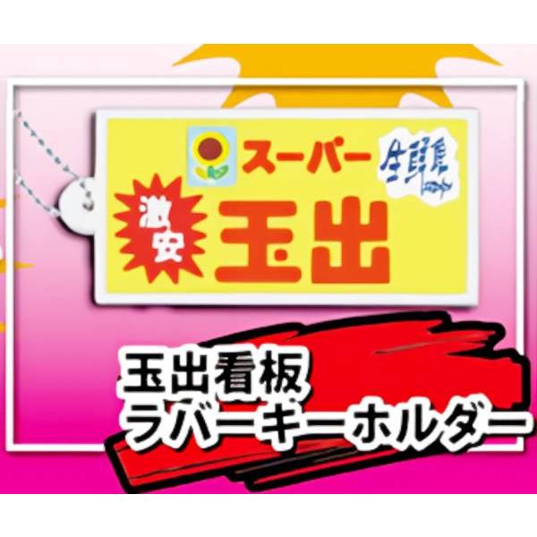 カプセル商品についてはカプセル・ブックレットが付かない場合があります。食玩についてはお菓子、外箱は付いておらず玩具のみの販売となります。