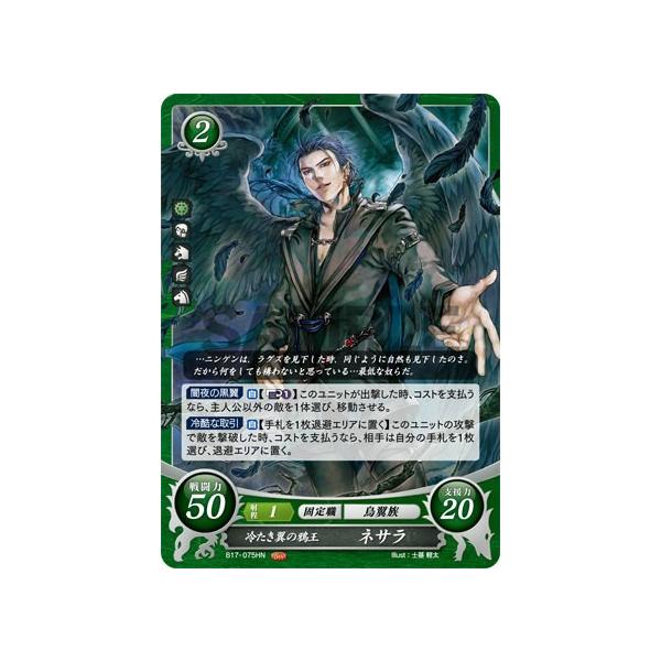 ファイアーエムブレム サイファ B17-075 冷たき翼の鴉王 ネサラ ファイアーエムブレム サイファ B17-075 冷たき翼の鴉王 ネサラ