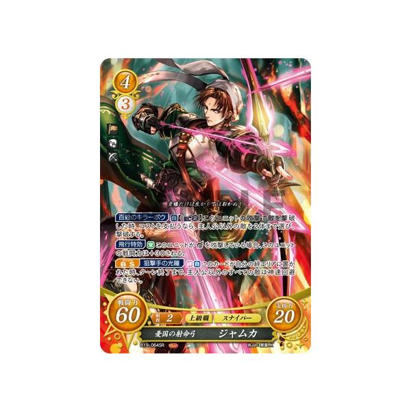 ファイアーエムブレム サイファ B19-064 憂国の射命弓 ジャムカ ファイアーエムブレム サイファ B19-064 憂国の射命弓 ジャムカ