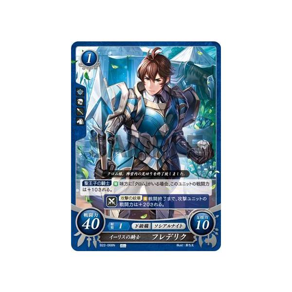 ファイアーエムブレム サイファ B22-068 イーリスの騎士 ファイアーエムブレム サイファ B22-068 イーリスの騎士