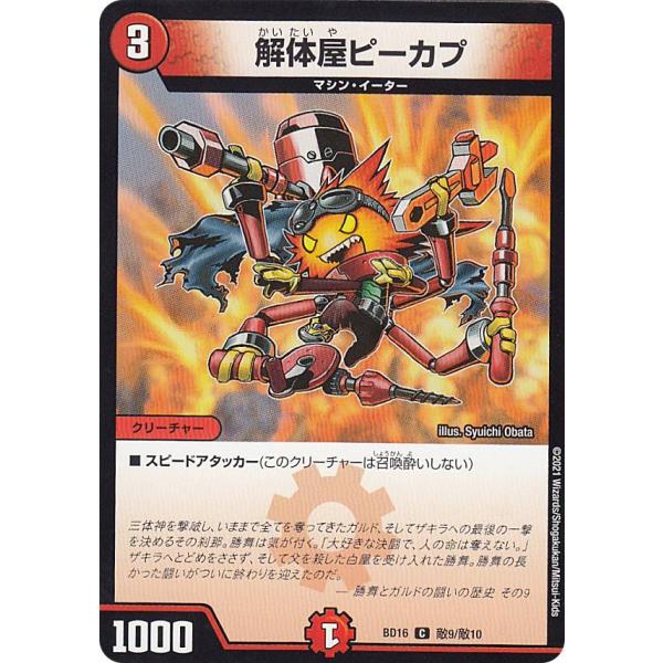 宅配便や、お手軽なメール便など様々な配送方法をご用意しております。　BOX販売・デッキ販売などの記載がない場合、ボックス封入シングルカード、デッキ封入スリーブ、デッキケースなどの単品販売です。 また、商品名に【プレイ用】表記がある場合は、プ...