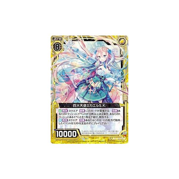 ゼクス Z/X E23-029 四大天使ミカエルS.K (R レア) ゼクメモ ゼクス Z/X E23-029 四大天使ミカエルS.K (R レア) ゼクメモ