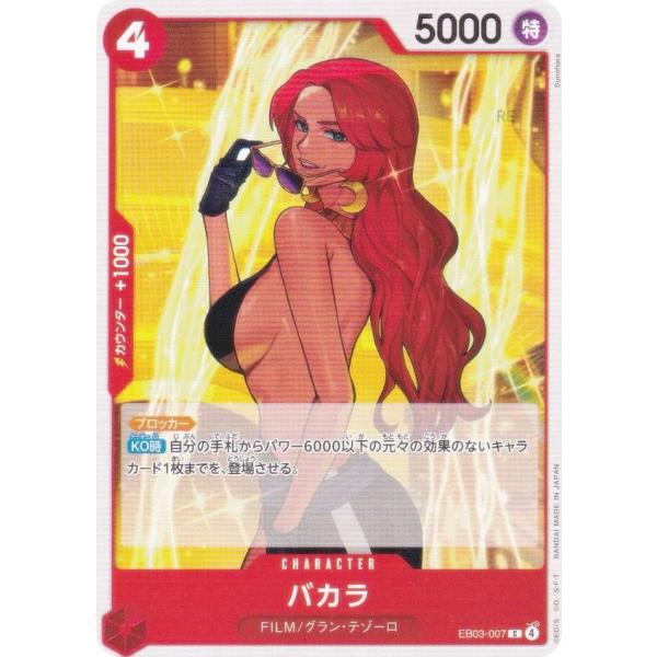 宅配便や、お手軽なメール便など様々な配送方法をご用意しております。　BOX販売・デッキ販売などの記載がない場合、ボックス封入シングルカード、デッキ封入スリーブ、デッキケースなどの単品販売です。 また、商品名に【プレイ用】表記がある場合は、プ...