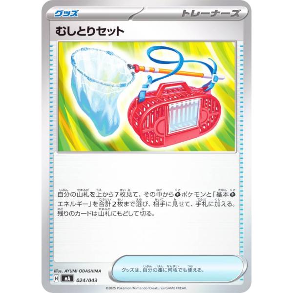 宅配便や、お手軽なメール便など様々な配送方法をご用意しております。　BOX販売・デッキ販売などの記載がない場合、ボックス封入シングルカード、デッキ封入スリーブ、デッキケースなどの単品販売です。 また、商品名に【プレイ用】表記がある場合は、プ...