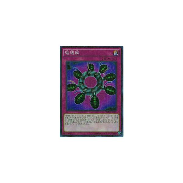 【プレイ用】遊戯王 MP01-JP029 破壊輪 (日本語版 ミレニアムスーパーレア) MILLENNIUM PACK ミレニアムパック 【中古】 :mp01jpplay029:トレカショップ ...