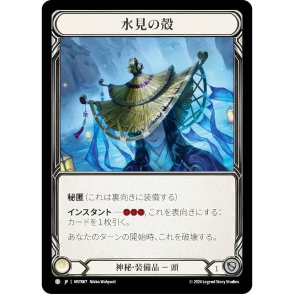 Part the Mistveil 宅配便や、お手軽なメール便など様々な配送方法をご用意しております。　BOX販売・デッキ販売などの記載がない場合、ボックス封入シングルカード、デッキ封入スリーブ、デッキケースなどの単品販売です。 また、商品...