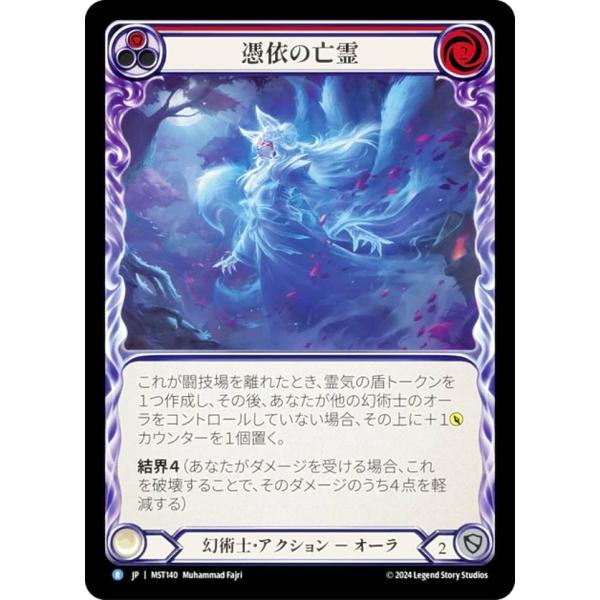 Part the Mistveil 宅配便や、お手軽なメール便など様々な配送方法をご用意しております。　BOX販売・デッキ販売などの記載がない場合、ボックス封入シングルカード、デッキ封入スリーブ、デッキケースなどの単品販売です。 また、商品...